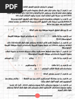 السنة - الخامسة - اختبار تقييم المكتسبات مادة الرياضيات نموذج مع الحل | PDF