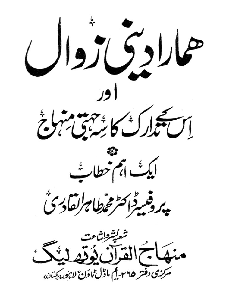 Hamar Deeni Zawal - 1 | PDF