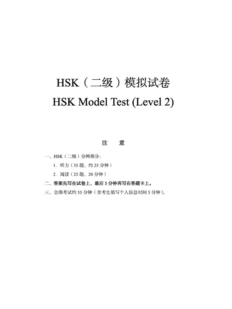 Prova HSK2 | PDF