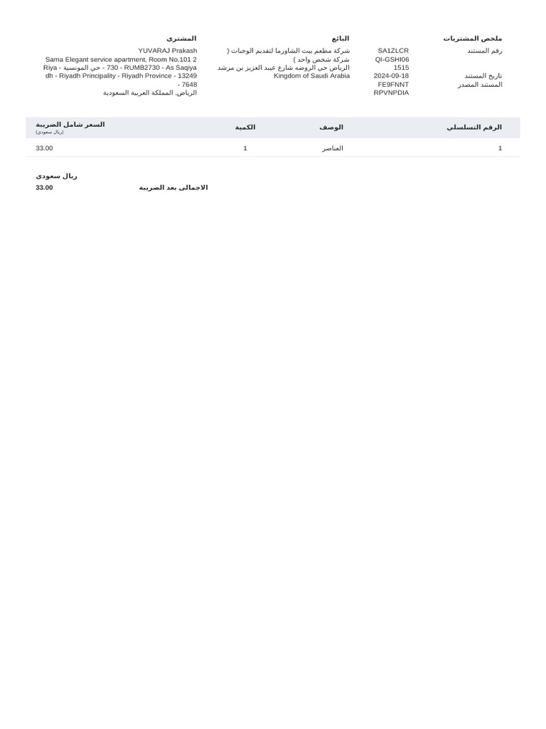Shawarma House Noon Food Bill - 2 | PDF