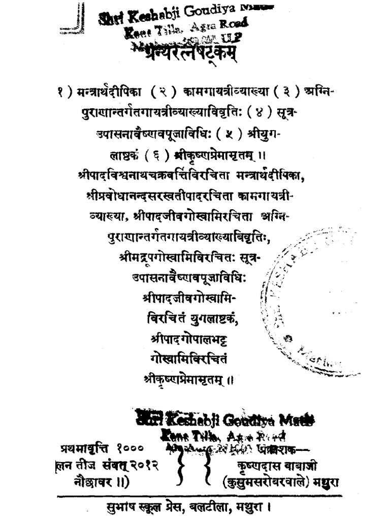 Grantha Ratna Astakam | PDF