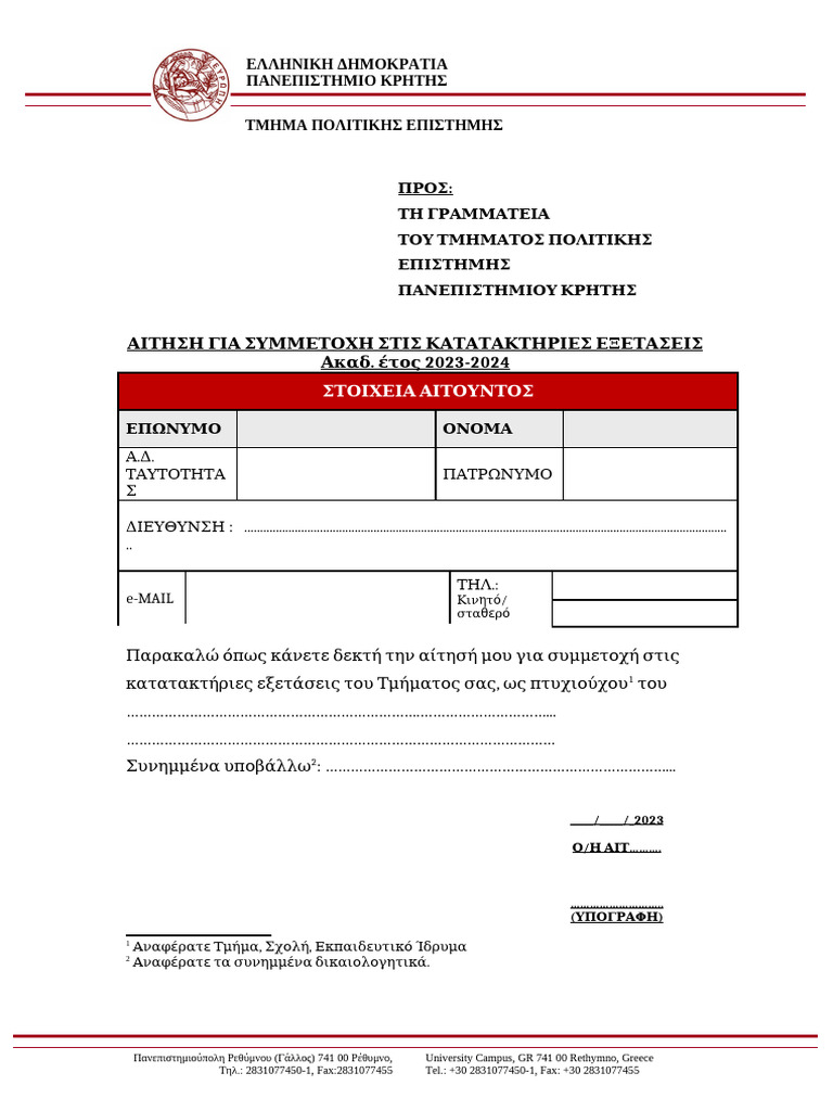 Aitisi Katatakthrion 2023 2024 | PDF