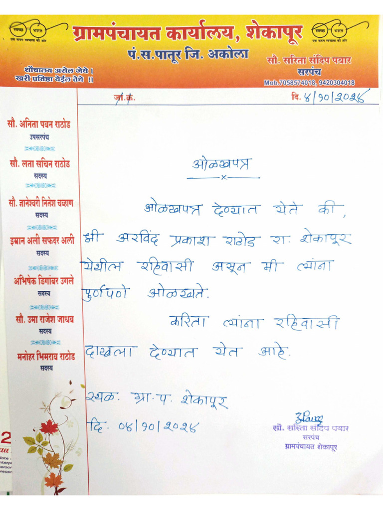 Arvind Rathod RL | PDF