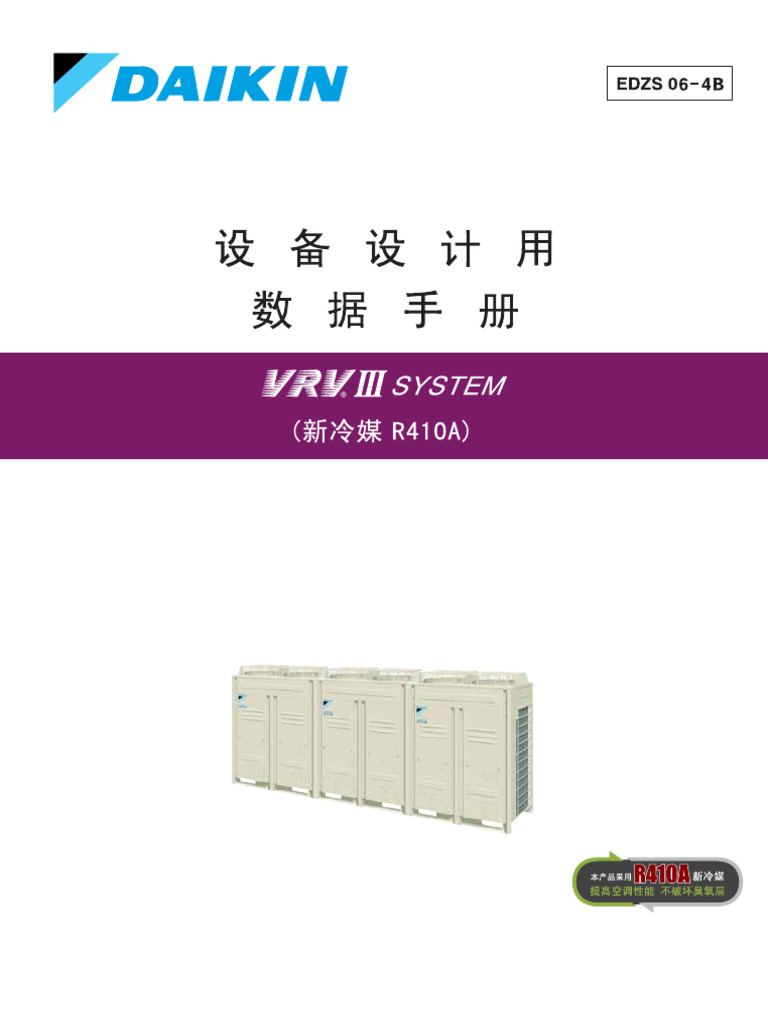 【大金】 Vrv设备选型用数据手册（302页）制冷百家网 | PDF