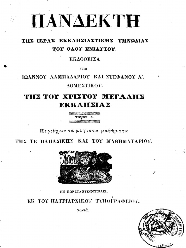 ΠΑΝΔΕΚΤΗ 3-ΠΑΠΑΔΙΚΗ (1850) | PDF