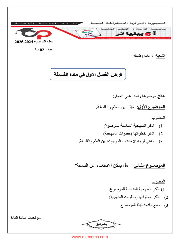 Dzexams 2as Philosophie 203901 | PDF