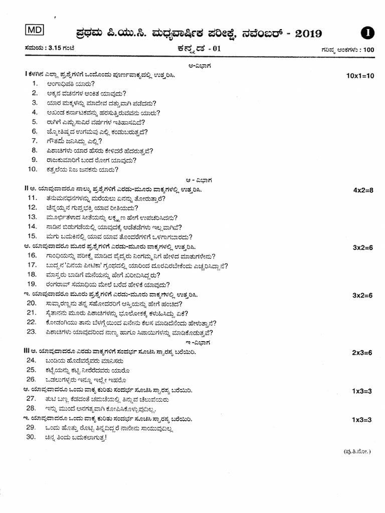 1st Puc Kannada Mid-Term Examination Question Paper 2019-20 Mandya | PDF | Science & Mathematics ...