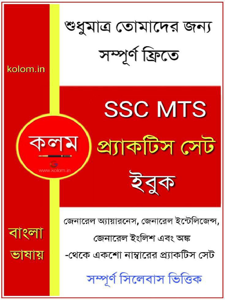 SSC MTS Practice Set | PDF