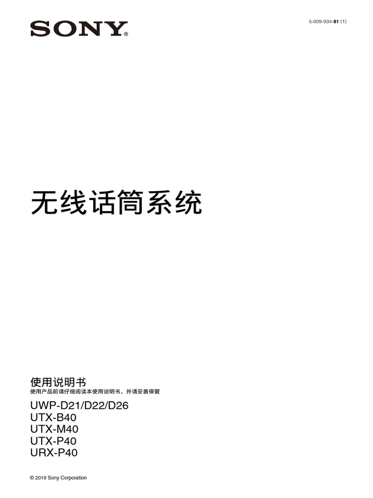 UWP D系列UWP D21 12 26 | PDF