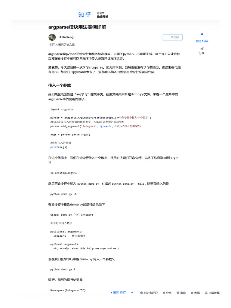 argparse模块用法实例详解 - 知乎 | PDF
