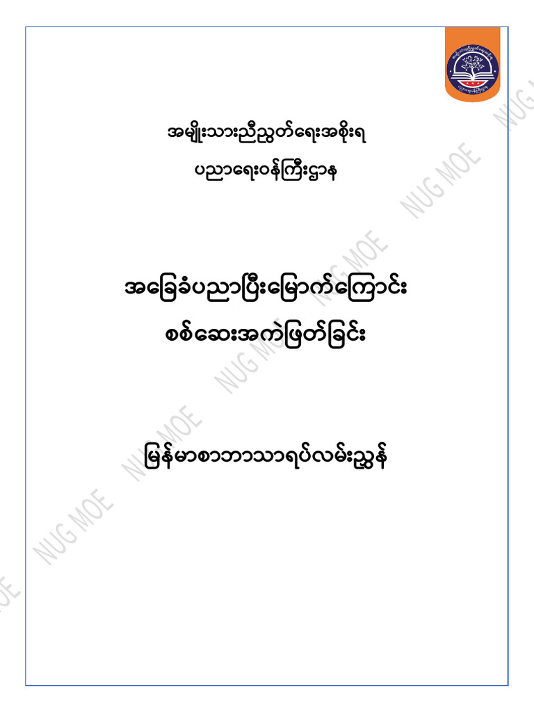 BECA Myanmar Sample Question (9-9-2022) | PDF