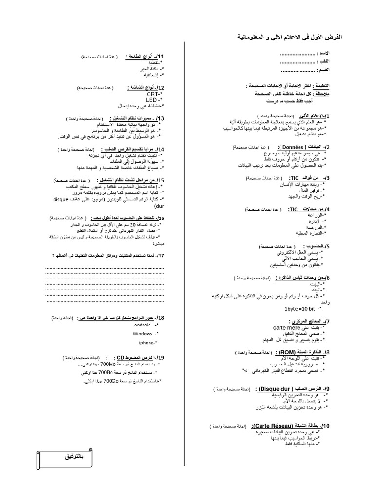 Dzexams 1as Informatique 1172354 | PDF