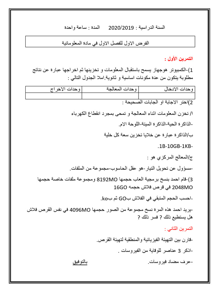 Dzexams 1as Informatique 114230 | PDF