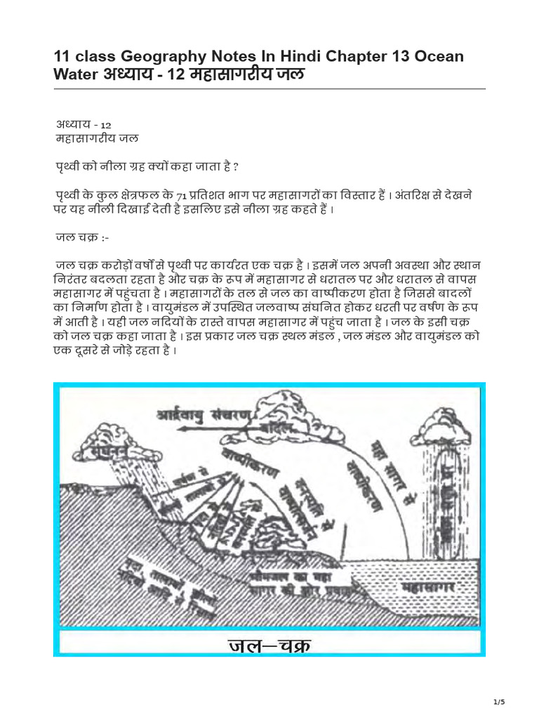Class 11 Bhugol Chapter 12 Notes | PDF