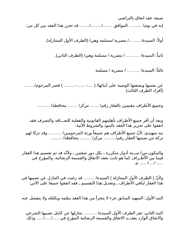 Mutual Consent Agreement Form | PDF