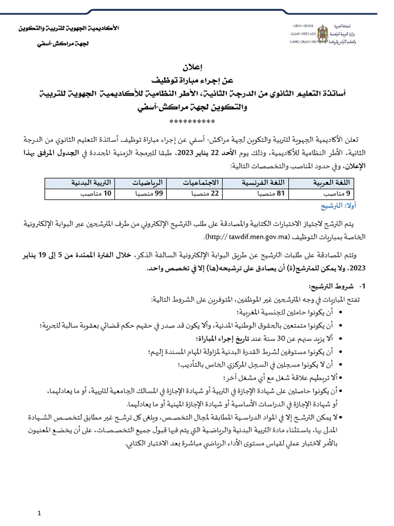 Avis Concour Cadres Arefms Janvier2023 | PDF