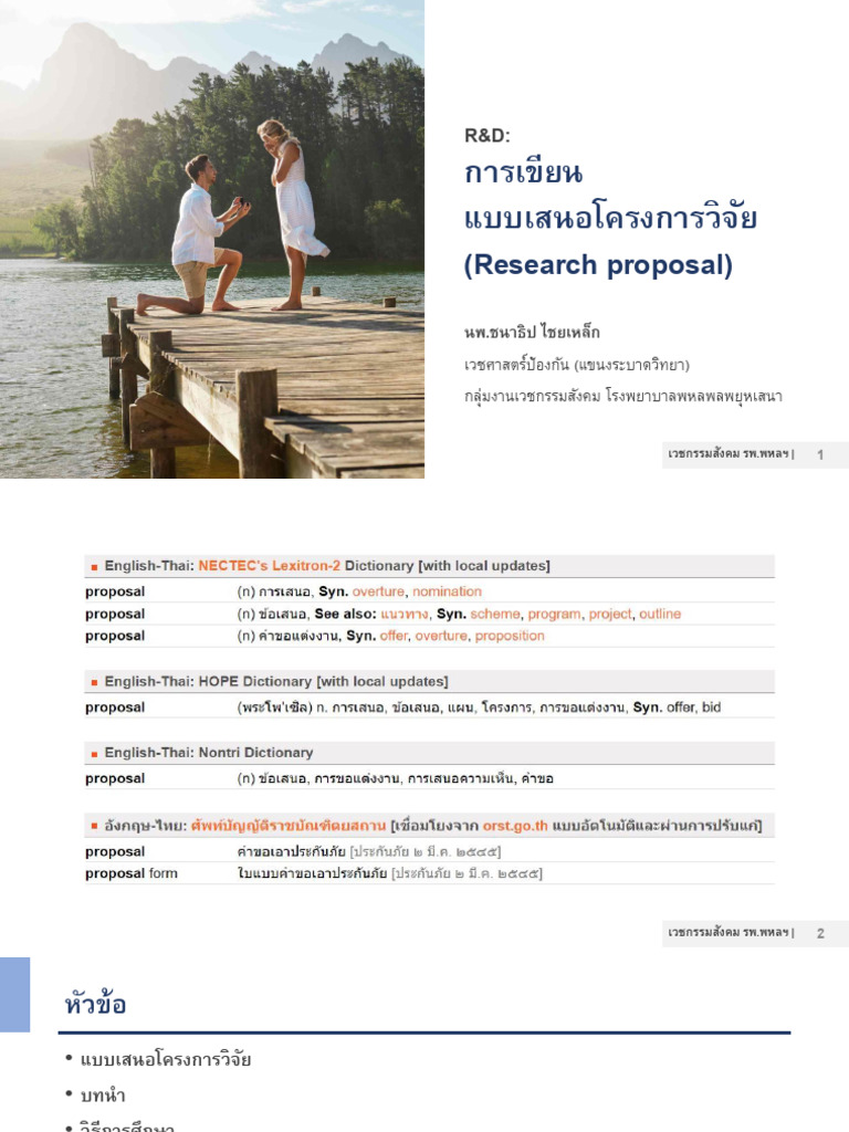 R&D Proposal Introduction | PDF