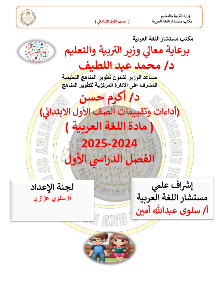 Arabic - Language - Prim1 - TR1 - H - W6 | PDF