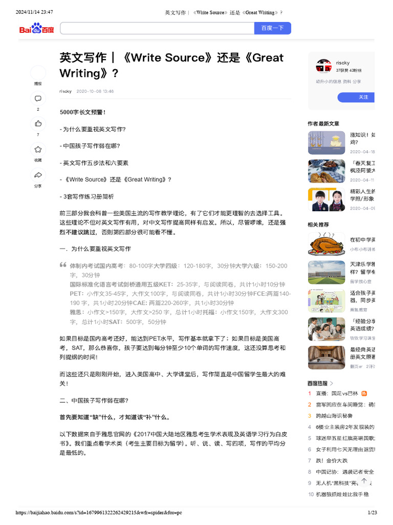 《Write Source》/《Great Writing》 | PDF