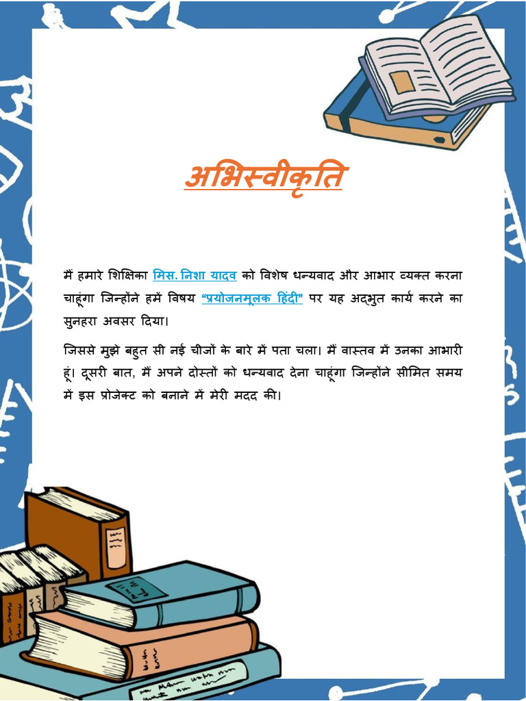 Acknowledgment Hindi | PDF