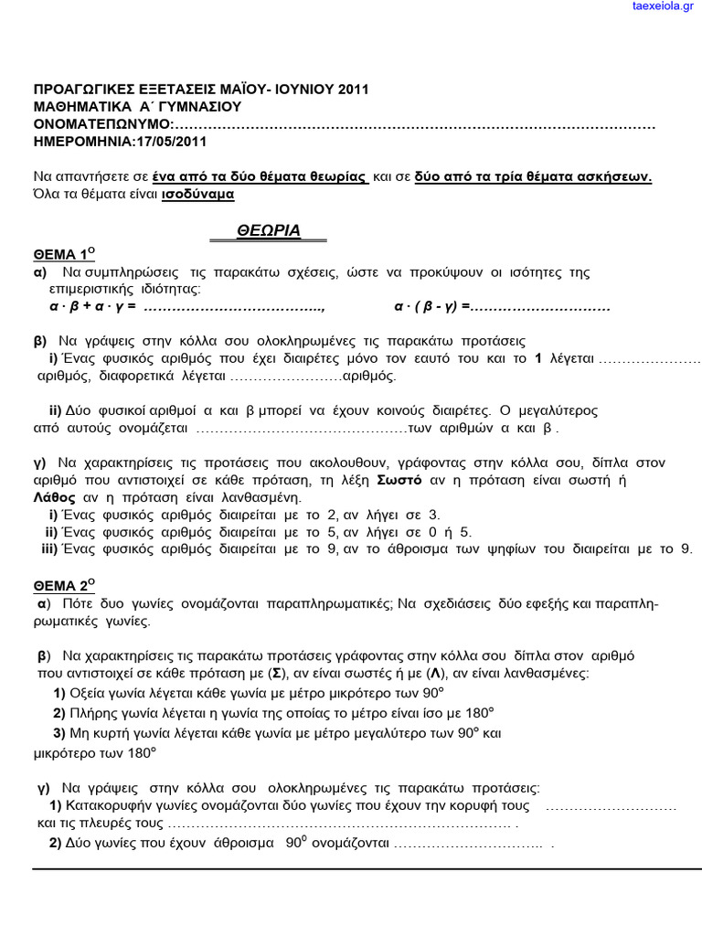 ΔΙΑΓΩΝΙΣΜΑΤΑ 1 | PDF