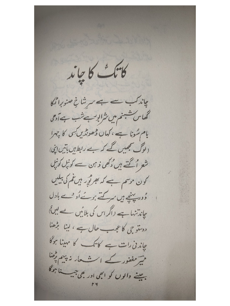 Poem Katak Ka Chand | PDF