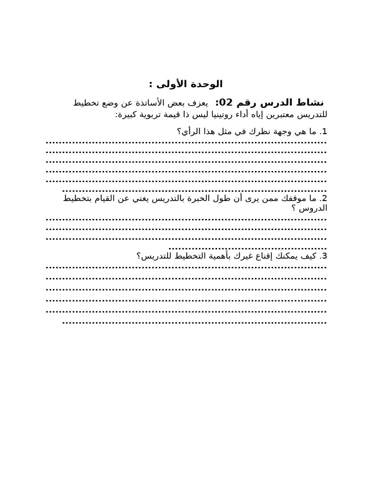 نشاط الدرس رقم 02 | PDF