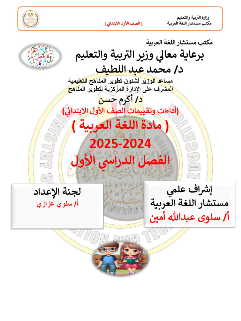 Arabic - Language - Prim1 - TR1 - C - W6 | PDF