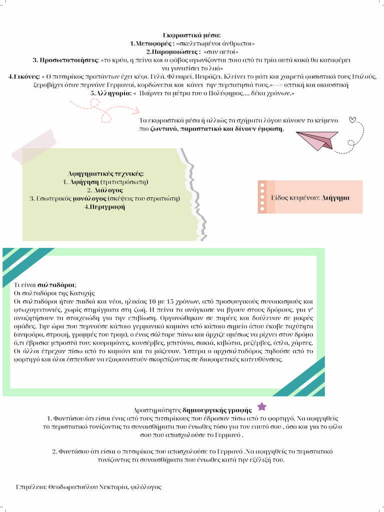 Οι πιτσιρίκοι | PDF