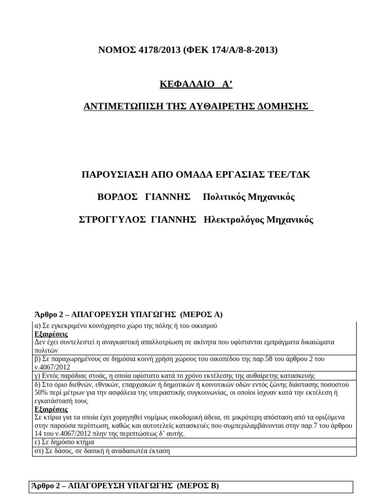 ΑΥΘΑΙΡΕΤΑ ΣΕΠΤΕΜΒΡΙΟΣ 2013 | PDF