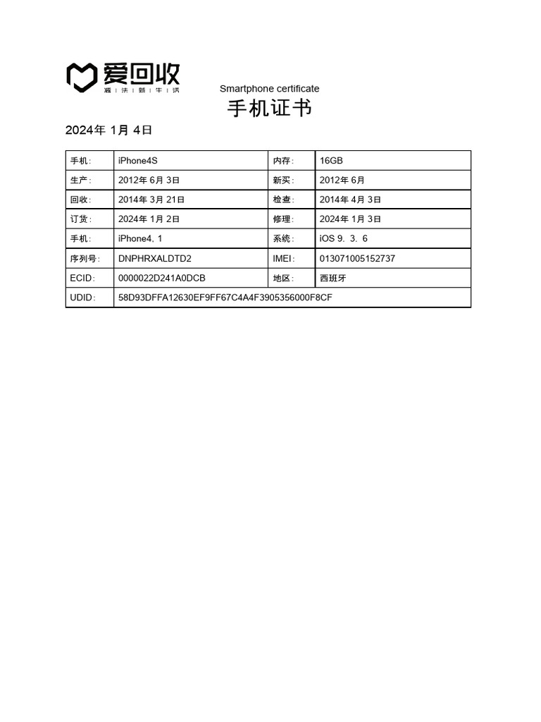Phone Certificate From China | PDF