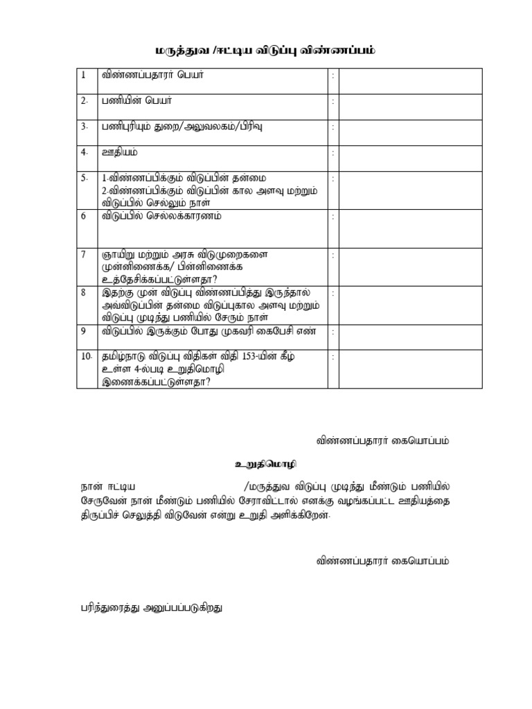 Earn Leave Format | PDF