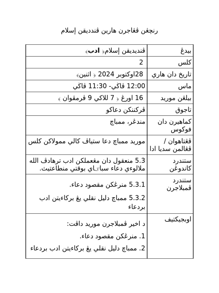 RPH Ulum Tahun 2 Minggu 8 | PDF