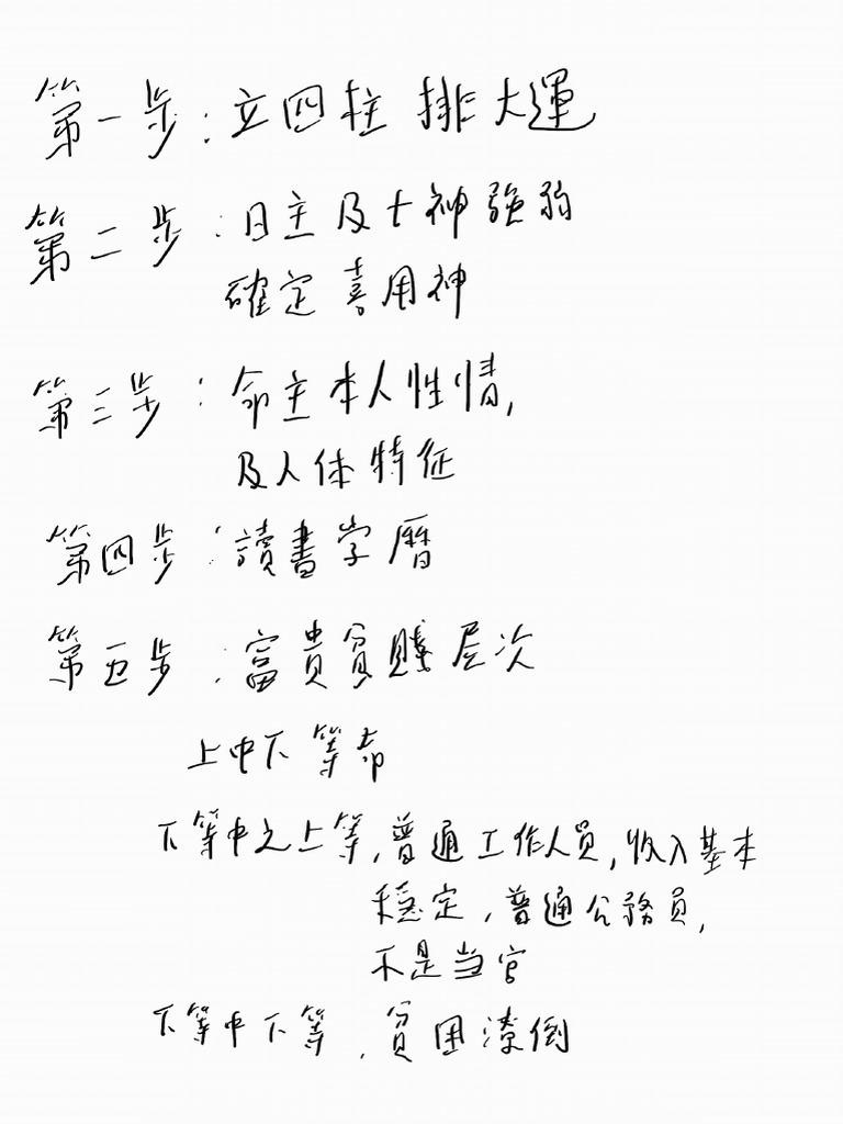八字 完整步驟方法 - 240323 - 034151 | PDF
