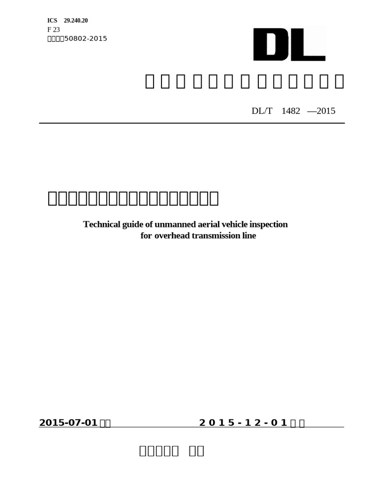 02. 《架空输电线路无人机巡检作业技术导则》（DL-T-1482-2015） | PDF