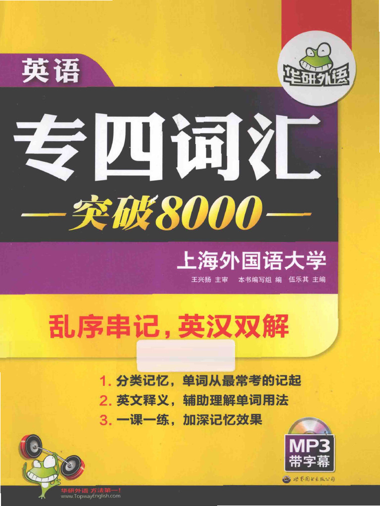 1 词汇 - 华研 专四词汇突破8000 | PDF