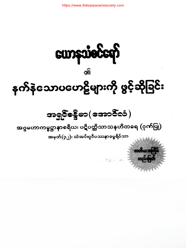 Thitsarparami Society Website | PDF