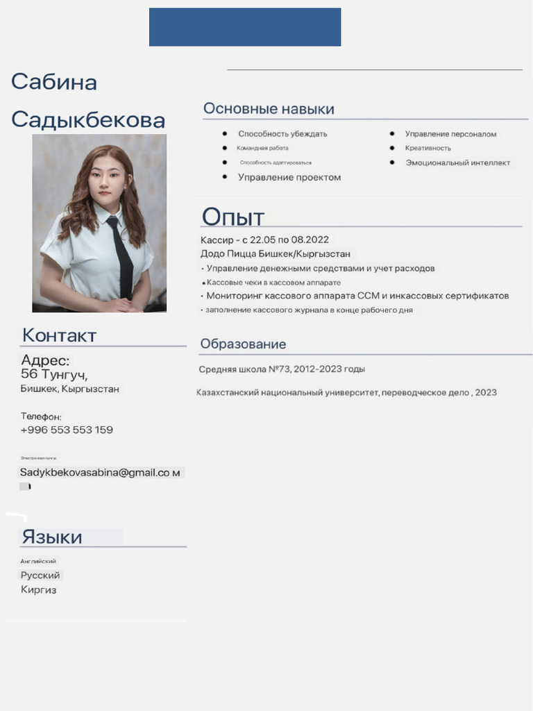 Resume of Sabina Sadykbekova | PDF