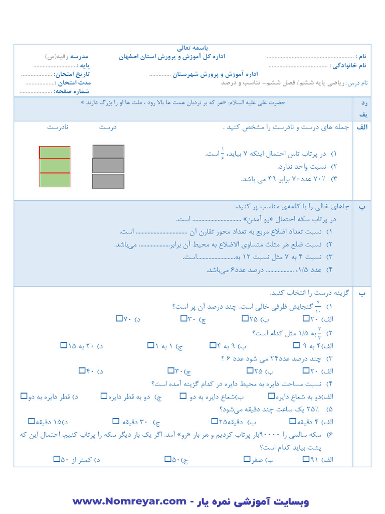 Soalemtehani Riazi Fasl6 1 Nomreyar | PDF