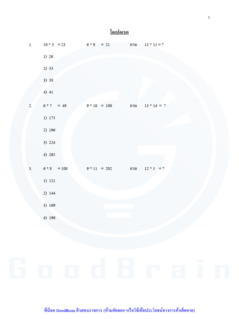 พี่น็อต GoodBrain โอเปอเรต | PDF