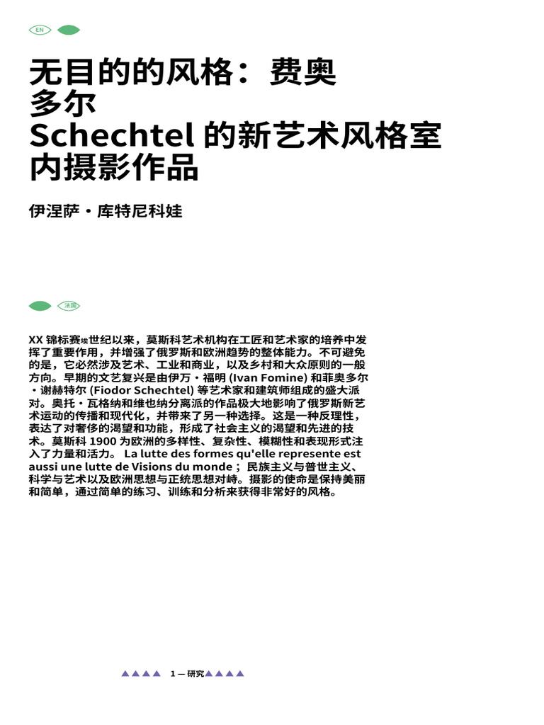 艺术风格室内 en zh-CN | PDF