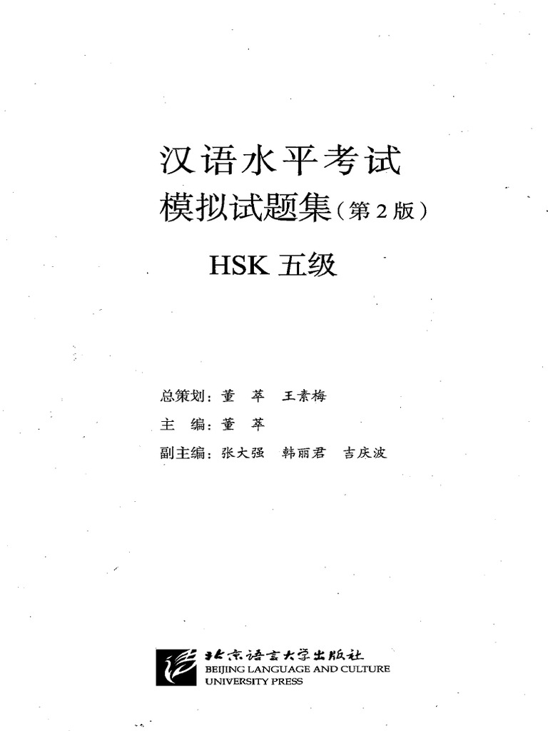 HSK5 Xanh Lá 2 | PDF