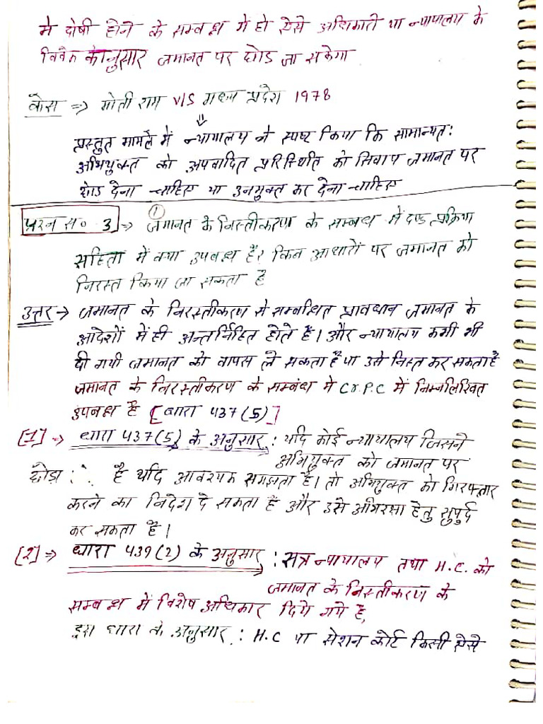 CRPC Hand Writing Notes | PDF