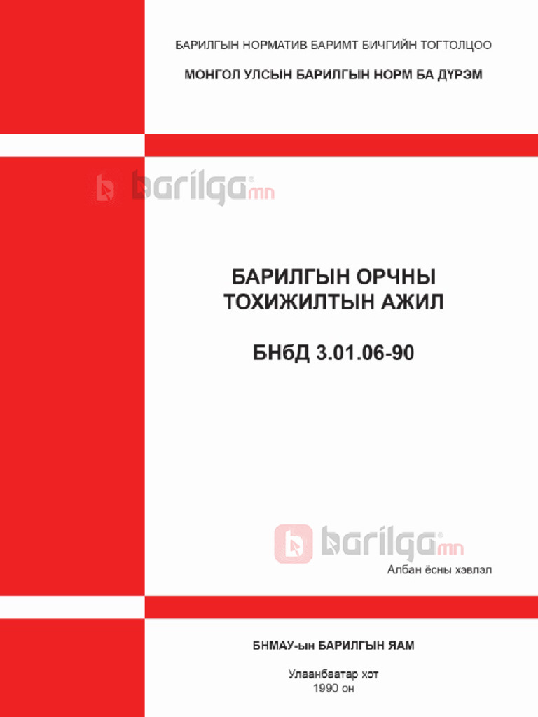 BNBD 3.01.06-90 | PDF