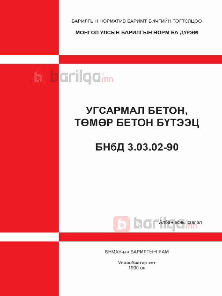 BNBD 3.03.02-90 | PDF
