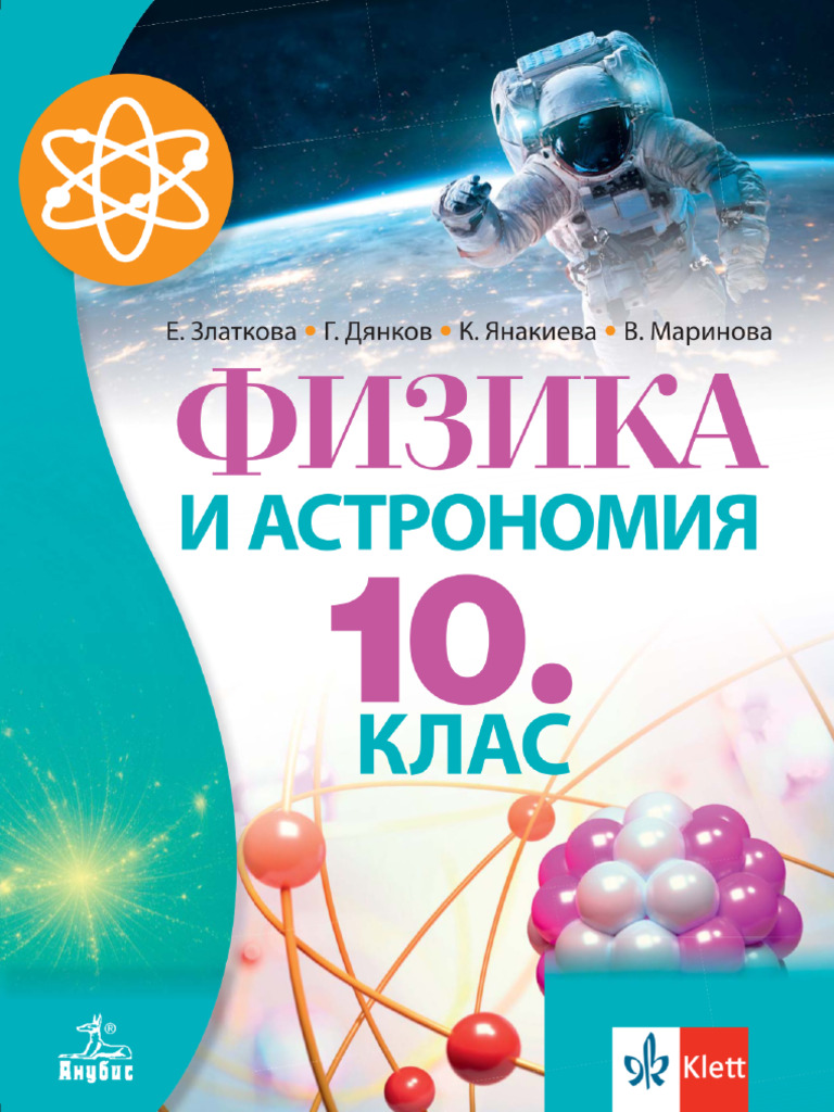 Physics Student Book 10th Grade | PDF