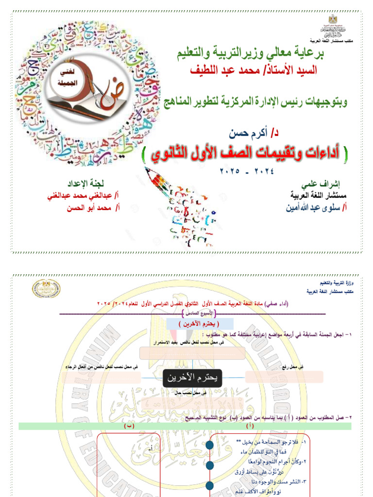 Arabic Language Secondary1 TR1 C W6 | PDF