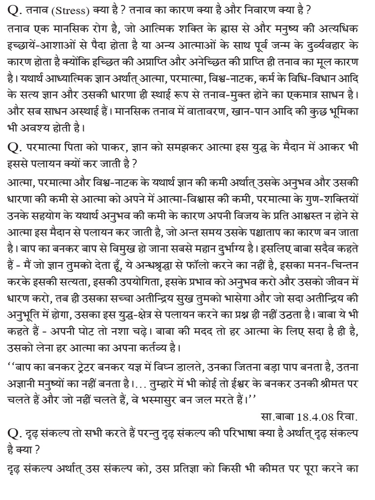 Adhyatmic Prashnottari - p0407 | PDF