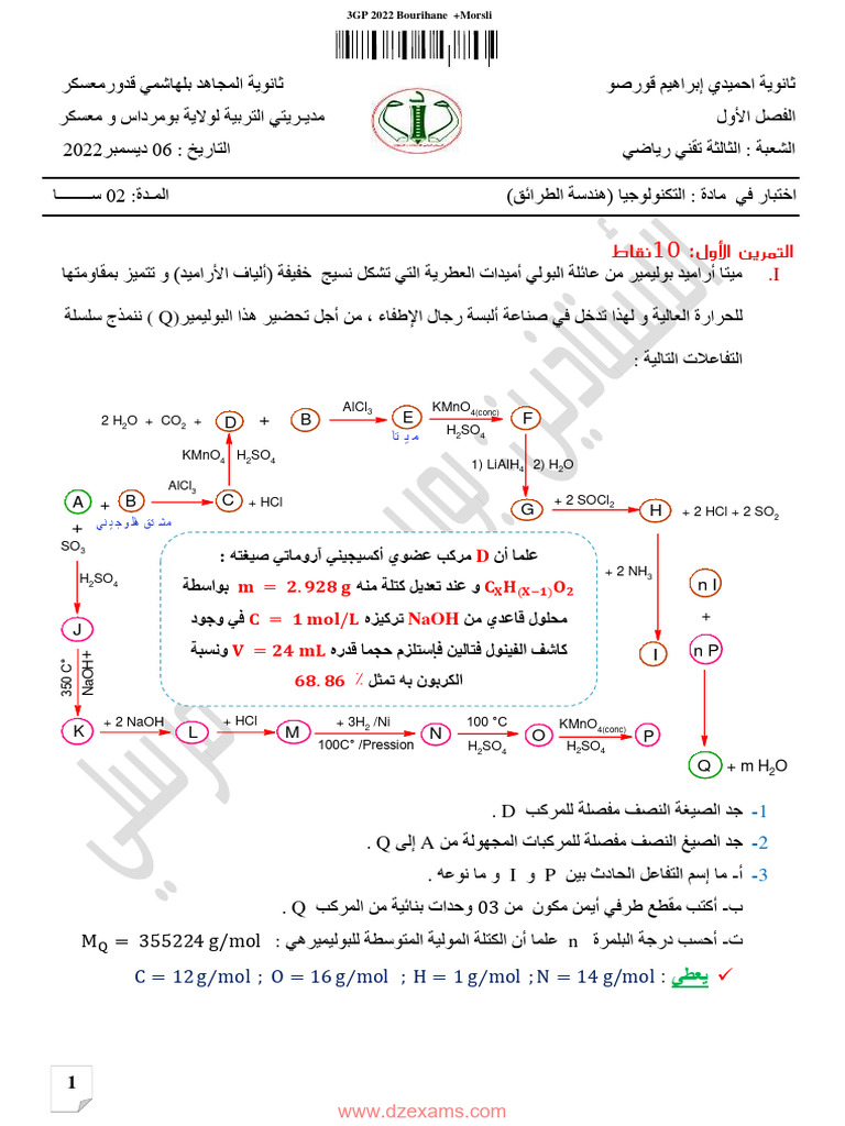 Dzexams 3as GP 495118 | PDF