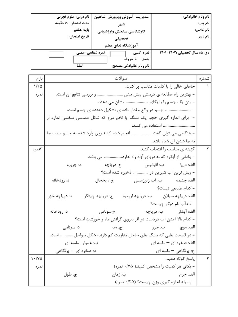 Olom7 1401 Term1 1 | PDF